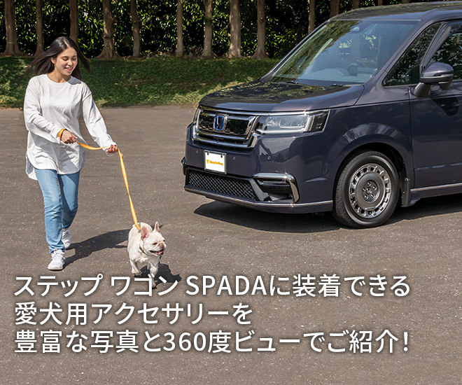 Honda Dog シリーズ｜Honda Access | Honda公式サイト
