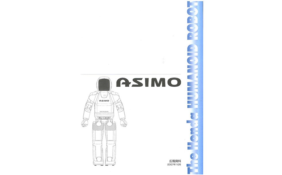 Asimo広報資料 2007.10｜Honda公式サイト