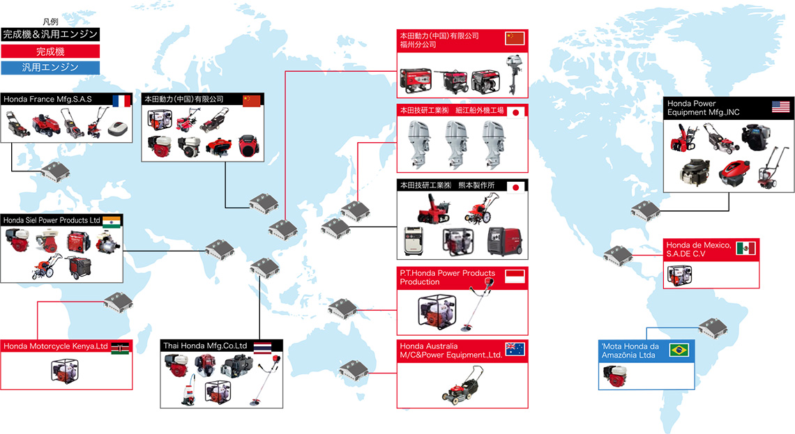 第2章グローバルな事業｜Hondaパワープロダクツ事業ガイド｜Honda公式サイト