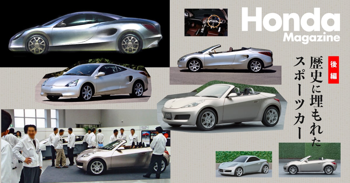 歴史に埋もれたスポーツカー 後編｜Honda Magazine｜Honda公式サイト