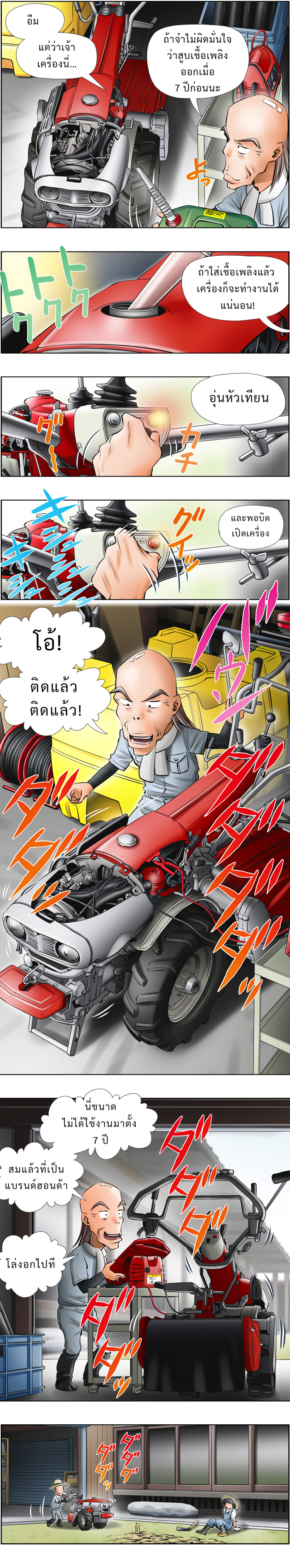 Honda Power Products COMICS